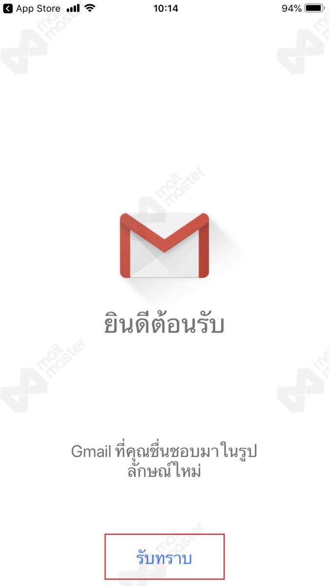 iOS การตั้งค่า App Gmail | Blog | Mail Master | server, MailServer, iphone, ipad